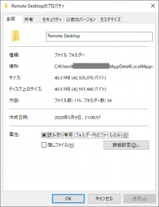 Windows Virtual Desktop #7 msrdcw.exe の設定の保存先を探る | Alibaba Cloudの備忘ログ