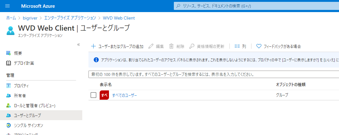 Windows Virtual Desktop #68 My Apps から WVD に接続したい | Alibaba Cloudの備忘ログ