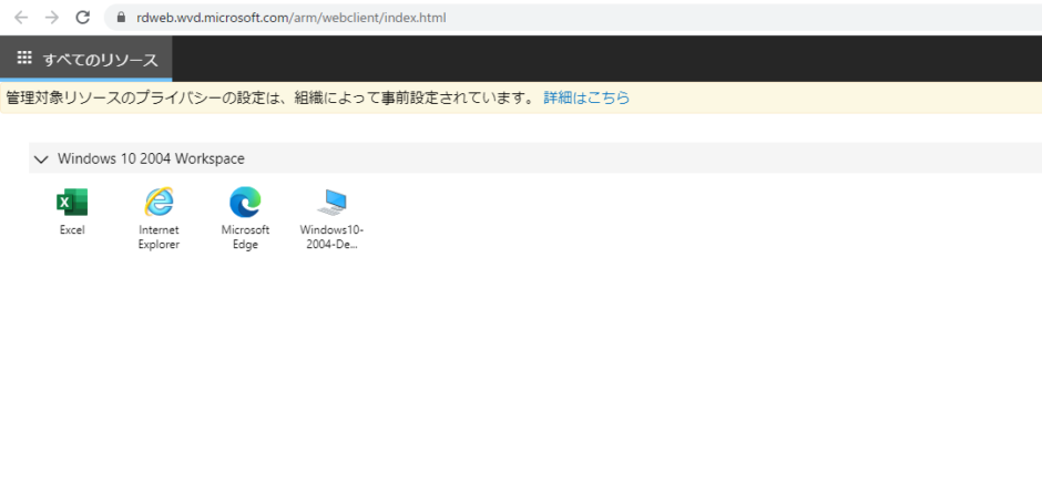 Windows Virtual Desktop #68 My Apps から WVD に接続したい | Alibaba Cloudの備忘ログ