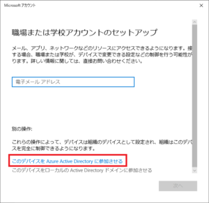 Azure AD のデバイス登録に失敗 Error Code : 80192ee7 | Alibaba Cloudの備忘ログ