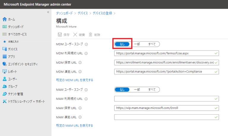 Azure AD のデバイス登録に失敗 Error Code : 80192ee7 | Alibaba Cloudの備忘ログ