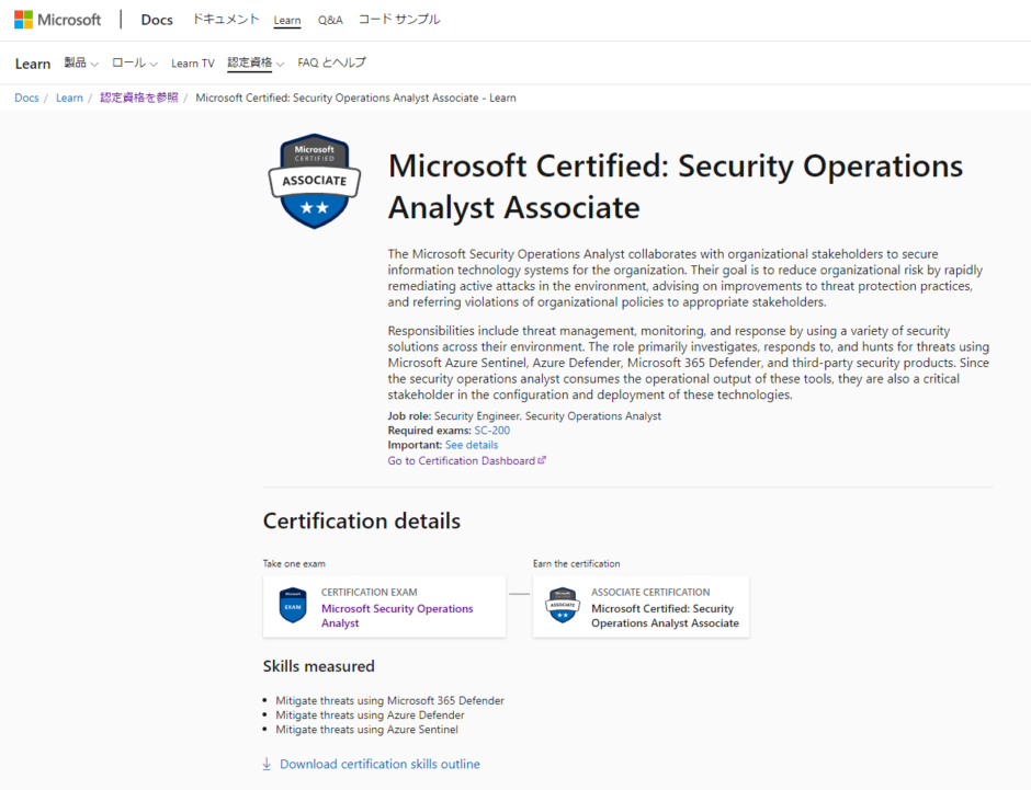 Azure の資格を全部とった話 #SC-200に合格編 | Alibaba Cloudの備忘ログ