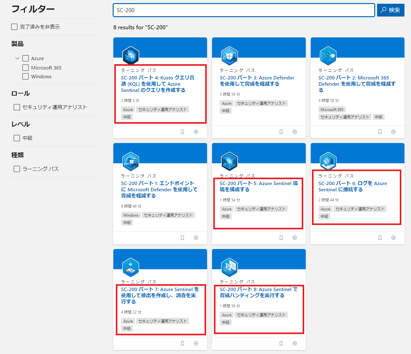 Azure の資格を全部とった話 #SC-200に合格編 | Alibaba Cloudの備忘ログ
