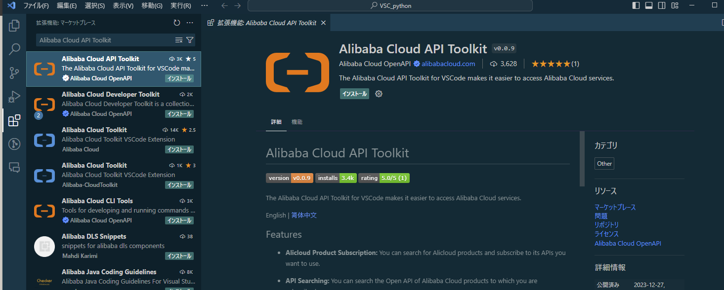 Visual Studio Code で使える Alibaba Cloud の拡張機能 （その2） | Alibaba Cloudの備忘ログ